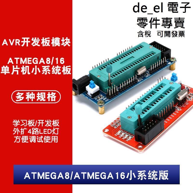 【YourCee】ATMEGA8/16系統版 AVR單片機系統板/開發板/學習板 | 露天市集 | 全台最大的網路購物市集