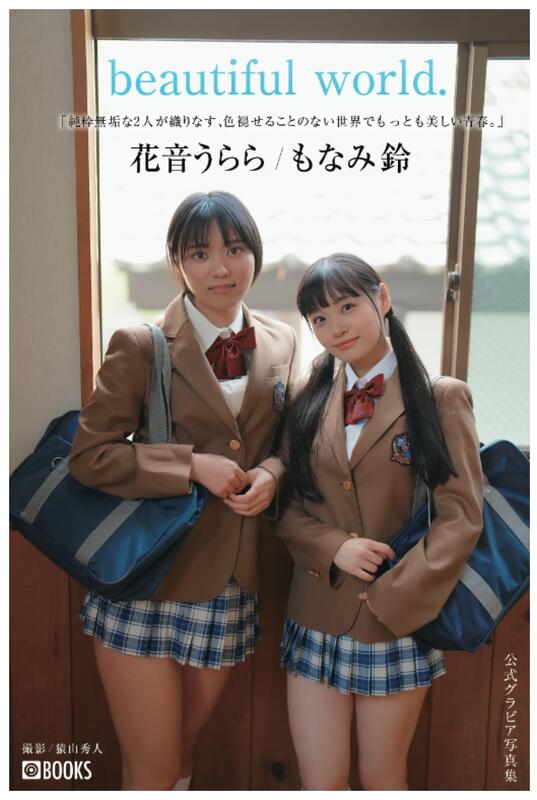 【amazon代訂】花音麗 花音うらら 萌波鈴 もなみ鈴 Gravure寫真集《beautiful World》 露天市集 全台最大