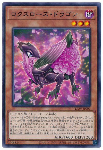 【CardMaster】遊戲王 LIOV-JP009 十六夜薔薇龍 (銀字) | 露天市集 | 全台最大的網路購物市集