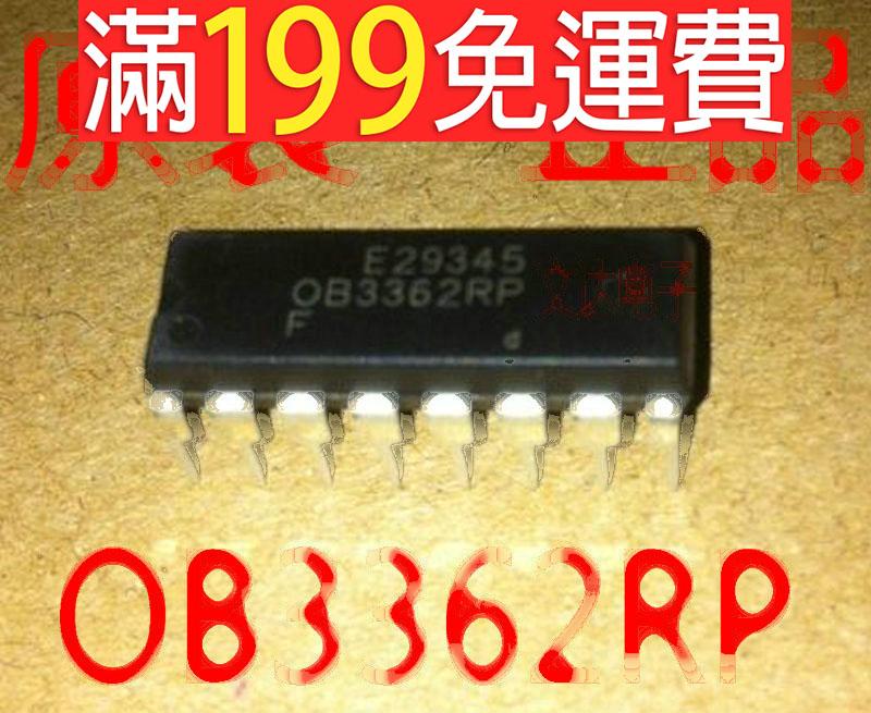 滿199免運全新原裝 OB3362RP 背光IC 品質保證 可直拍 159-03573 | 露天市集 | 全台最大的網路購物市集