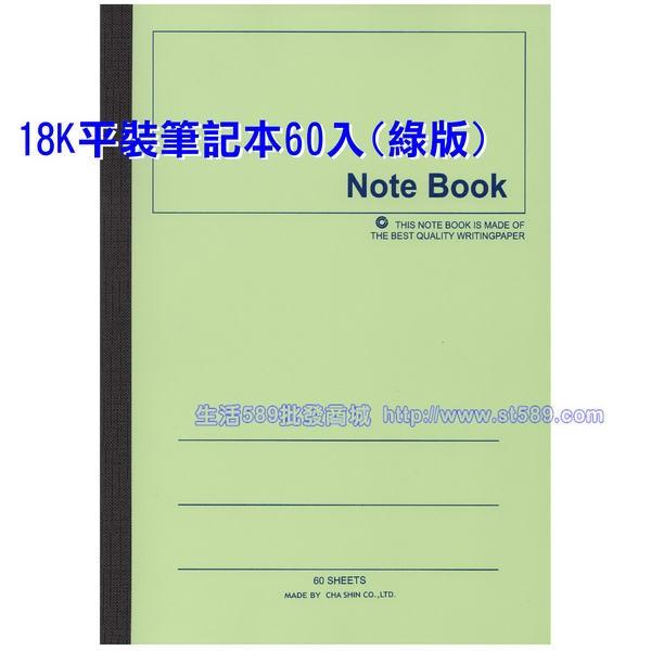 熱銷】18K筆記本標準平裝系列(綠版)B5筆記本橫線筆記本標準筆記本事務筆記本 | 露天市集 | 全台最大的網路購物市集