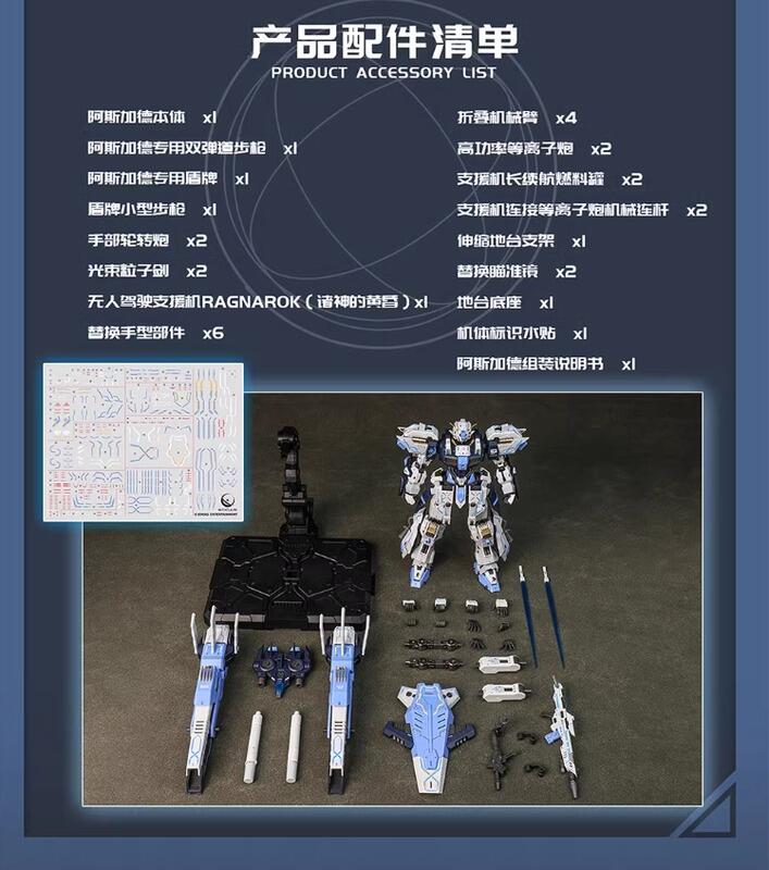 2024 12預購！星域模玩 1 100 阿斯加德 Asgard 預塗裝外甲 內構合金骨架 組裝模型 露天市集 全台最大的網路購物市集