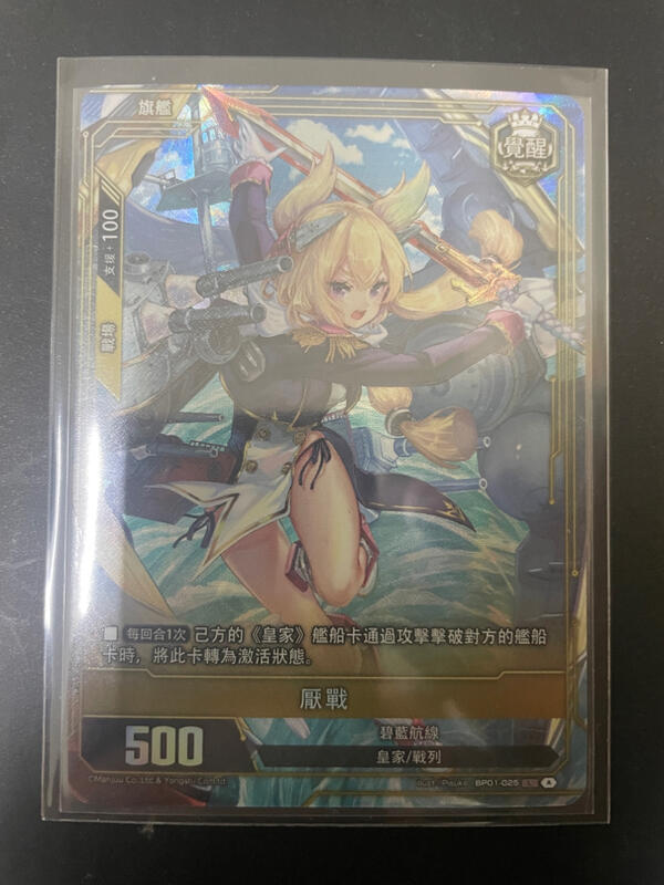 {Toys賣場} （限時特價）碧藍戰卡（異圖L-SEC）BP01-025厭戰 BP01 征戰集結 皇家 | 露天市集 | 全台最大的網路購物市集