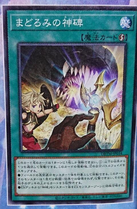 APP STORE ~ DBTM-JP034 輕眠的神碑 (普鑽) | 露天市集 | 全台最大的網路購物市集