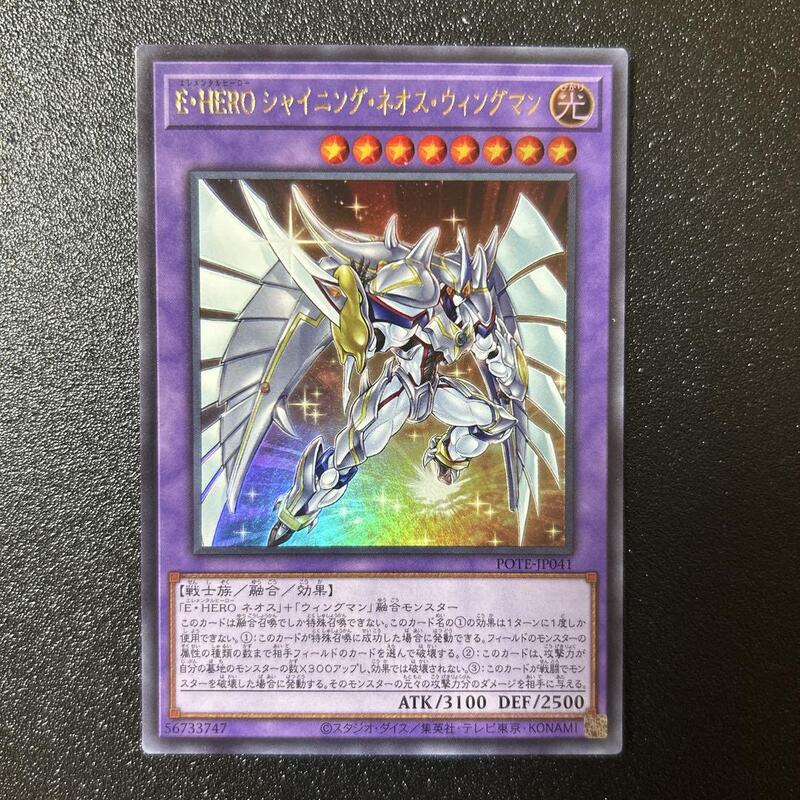 【LCA卡牌】遊戲王 POTE-JP041 E-HERO 閃光新生翼人 (金亮) 正刻日紙 現貨 ! ! | 露天市集 | 全台最大的網路購物市集