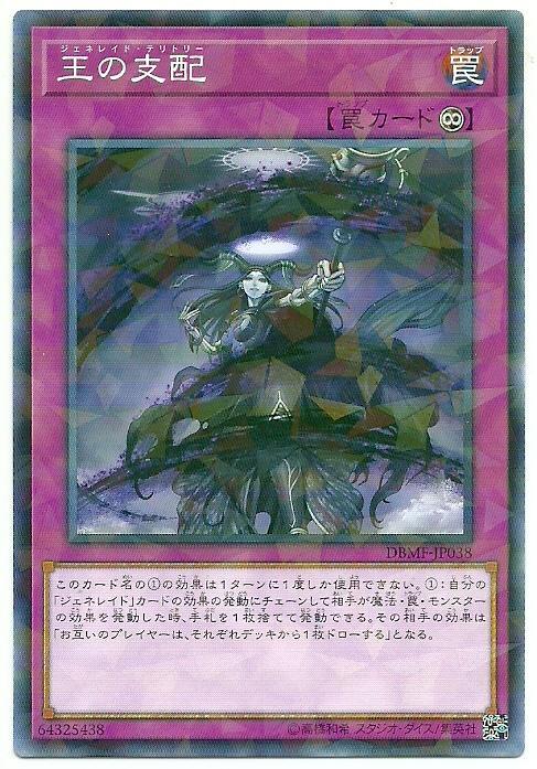 萬隆達*遊戲王 DBMF-JP038 王之支配 (普鑽) 初期傷*微白邊* | 露天市集 | 全台最大的網路購物市集