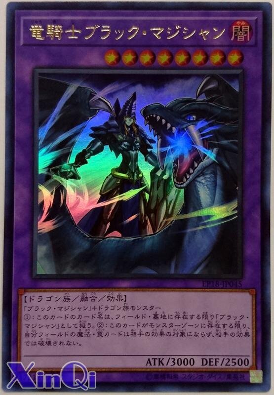 EP18-JP045 龍騎士黑魔導 (金亮) | 露天市集 | 全台最大的網路購物市集