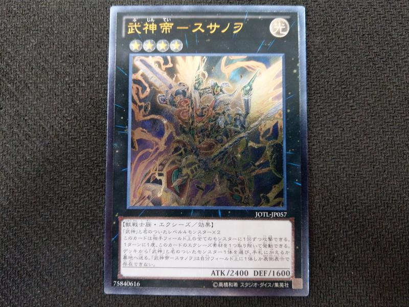 (新世界) JOTL-JP057 武神帝 須佐之男 凸版 浮雕 98-95分 | 露天市集 | 全台最大的網路購物市集