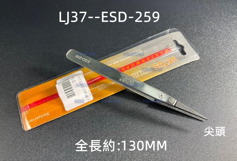 含稅 VETUS ESD-259/259A/250/249/242/2A/7A/00塑膠尖頭鑷子 防靜電萬用夾 可換頭 | 露天市集 | 全台 ...