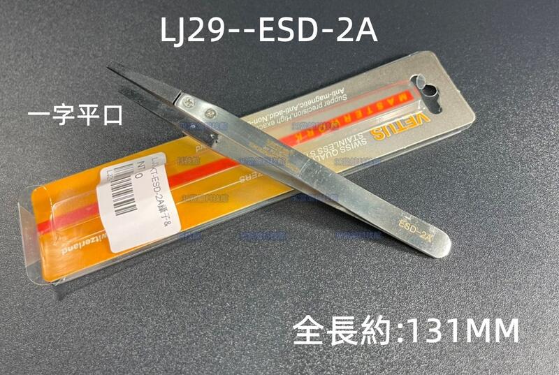 含稅 VETUS ESD-259/259A/250/249/242/2A/7A/00塑膠尖頭鑷子 防靜電萬用夾 可換頭 | 露天市集 | 全台 ...