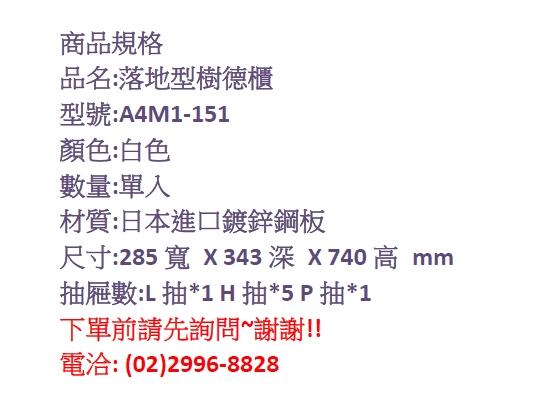 [箱蔭成趣] 樹德全國最大經銷商 請先詢問另有優惠 落地型樹德櫃 A4M1-151 | 露天市集 | 全台最大的網路購物市集