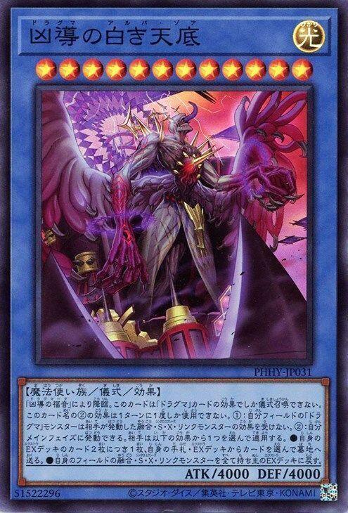 【瑪比卡鋪】現貨 遊戲王 1111 PHHY-JP031 凶導的白之天底 亮面 韓紙 | 露天市集 | 全台最大的網路購物市集