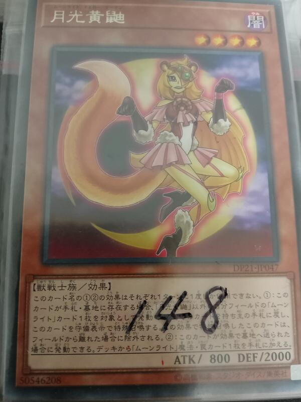 遊戲j王 DP21-JP047 月光黃鼬 (銀字) 闇148 | 露天市集 | 全台最大的網路購物市集