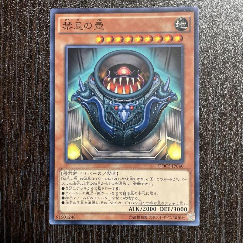 【LCA卡牌】遊戲王 DOCS-JP040 禁忌之壺 (隱普) 日紙 現貨 ! ! | 露天市集 | 全台最大的網路購物市集