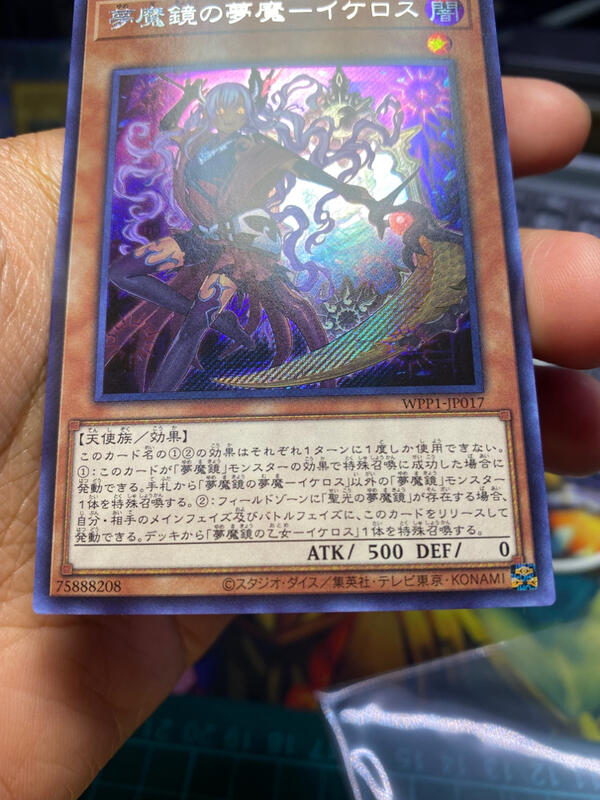 遊戲王 WPP1-JP017 夢魔鏡的夢魔 伊刻洛斯 (斜鑽) | 露天市集 | 全台最大的網路購物市集
