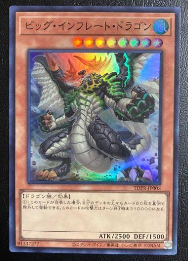 【樂遊wow】日紙 TDPR-JP002 巨大膨脹龍 (亮面) | 露天市集 | 全台最大的網路購物市集
