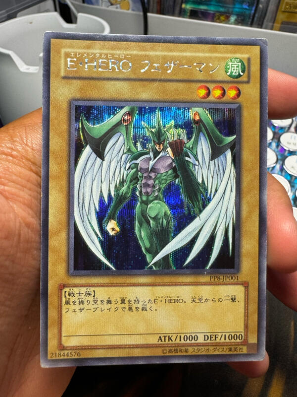 遊戲王 PP8-JP001 E．HERO羽翼人 (半鑽) | 露天市集 | 全台最大的網路購物市集