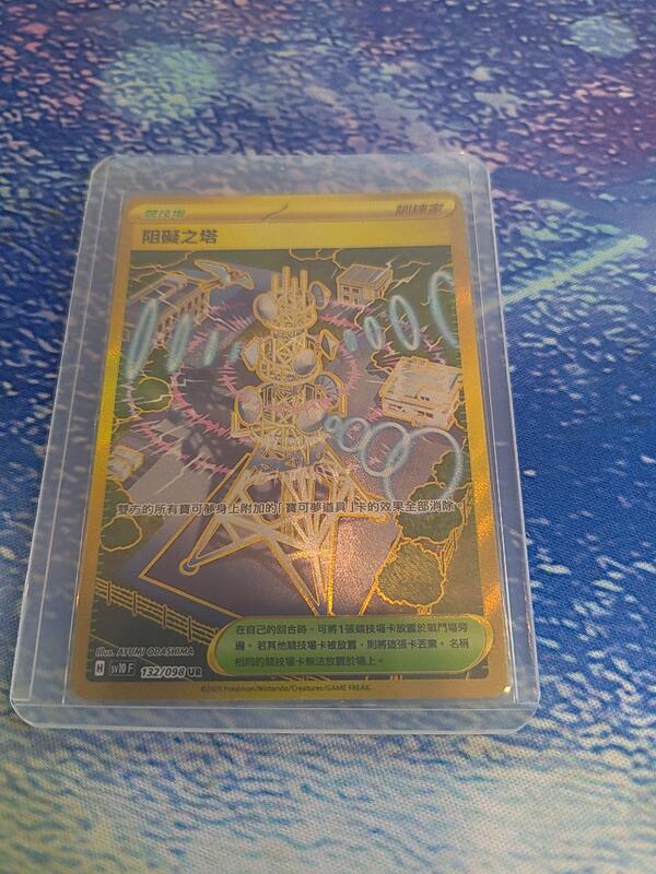 寶可夢 PTCG Sv10 132/098 阻礙之塔UR | 露天市集 | 全台最大的網路購物市集