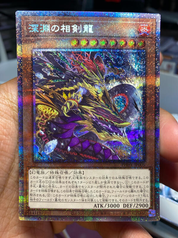遊戲王 PHHY-JP005 深淵的相劍龍 (白鑽) | 露天市集 | 全台最大的網路購物市集