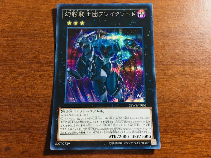 【遊星卡店】遊戲王 SPWR-JP006 幻影騎士團 斷碎劍 半鑽 96分 | 露天市集 | 全台最大的網路購物市集