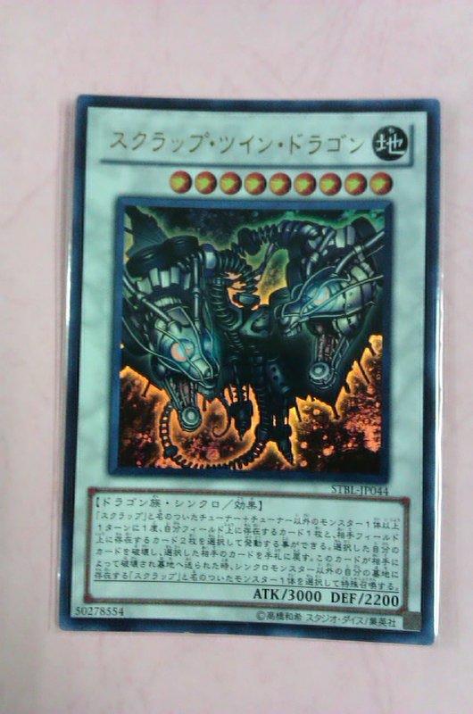 遊戲王 日紙 702 STBL-JP044 廢鐵雙頭龍 (金亮) (85分) | 露天市集 | 全台最大的網路購物市集