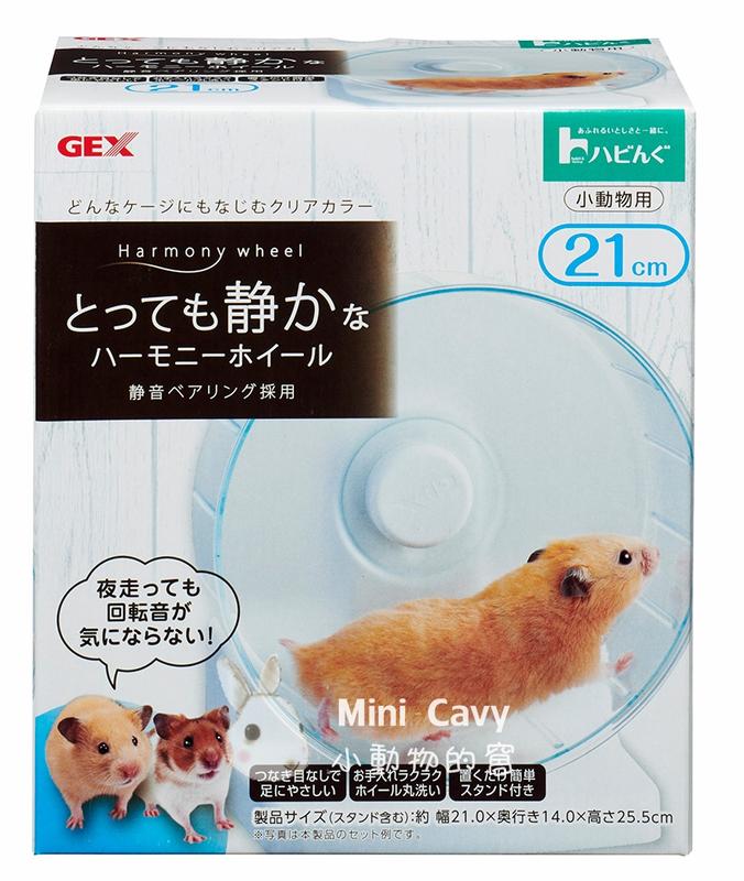 ♥ Mini Cavy ♥╭。日本GEX 靜音兩用 立掛滾輪 21cm 滾輪 跑輪 | 露天市集 | 全台最大的網路購物市集