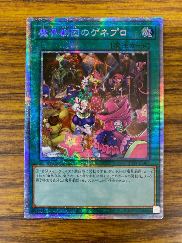 ～SD好卡拍賣網 ～遊戲王-白鑽-PHHY-JP063 魔界劇團總彩排 | 露天市集 | 全台最大的網路購物市集