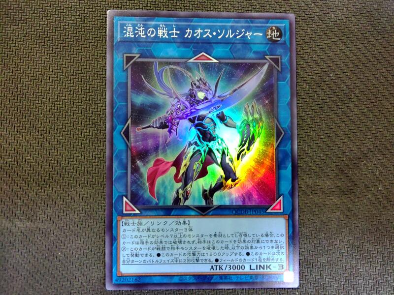 (新世界) QCDB-JP045 混沌的戰士 混沌士兵 亮面 99-97分 | 露天市集 | 全台最大的網路購物市集