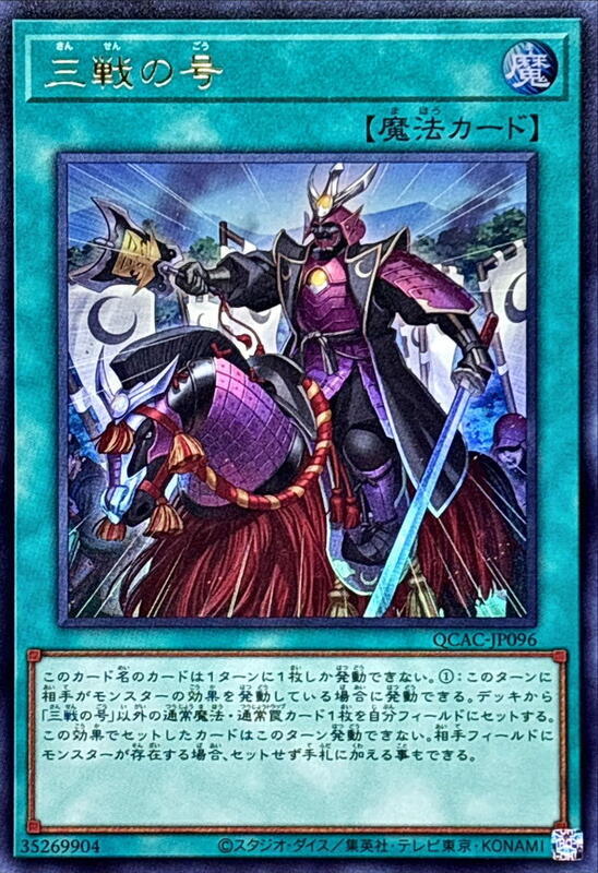 卡司魔~遊戲王 QCAC-JP096 三戰之號 (金亮) (半鑽) 搜尋 PHHY-JP069 TT01-JPA17 | 露天市集 | 全台最大的網路購物市集