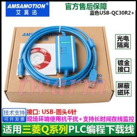 《德源科技》含稅 新款 USB-QC30R2+下載線/兼容三菱Q系列PLC編程電纜/數據/連接（藍色／光電隔離款） | 露天市集 | 全台最大 ...