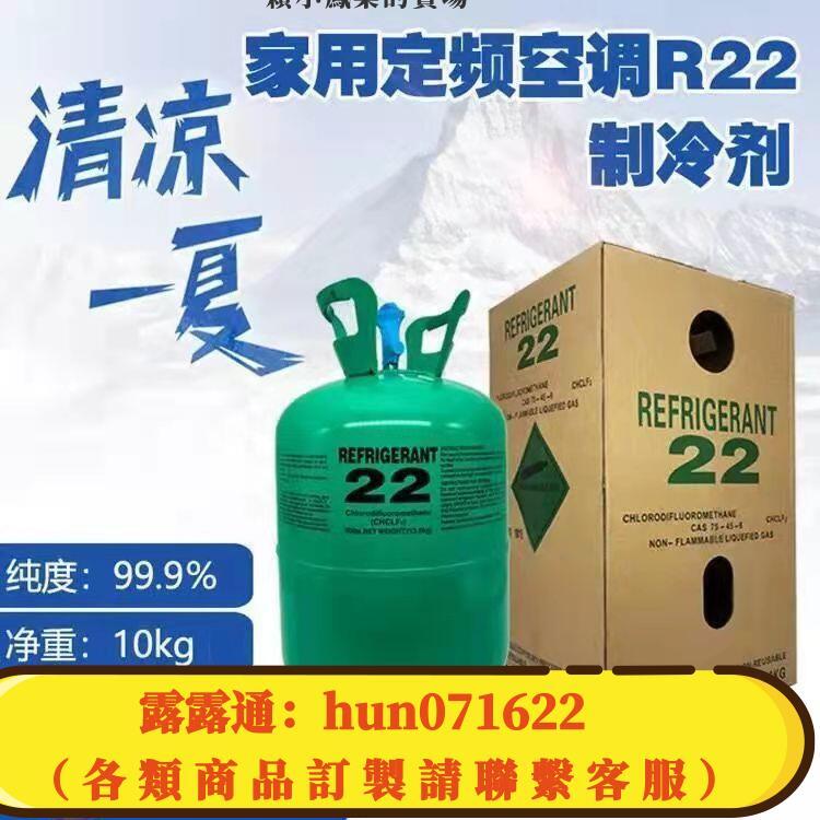 【熱賣】家用 定頻 變頻 空調 製冷劑 R22 R410a空調冷媒 3 5 10KG 冷媒 | 露天市集 | 全台最大的網路購物市集