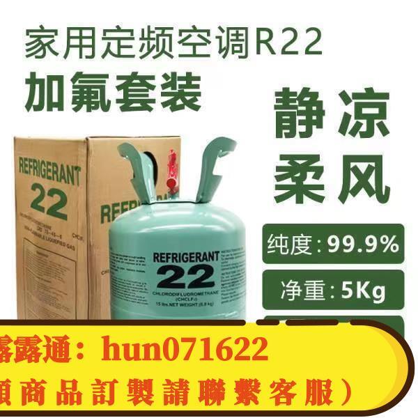 【熱賣】家用 定頻 變頻 空調 製冷劑 R22 R410a空調冷媒 3 5 10KG 冷媒 | 露天市集 | 全台最大的網路購物市集