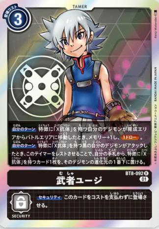 未來廣場】DTCG 數碼寶貝 BT8-092 R 武者勇治 | 露天市集 | 全台最大的網路購物市集