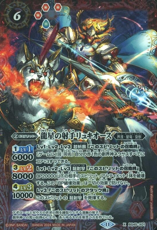 『牌塔』BS 戰魂 SD68 BS45-X01 X 閃卡 龍星の射手リュキオース Battle Spirits收藏卡 | 露天市集 | 全台最大的網路購物市集