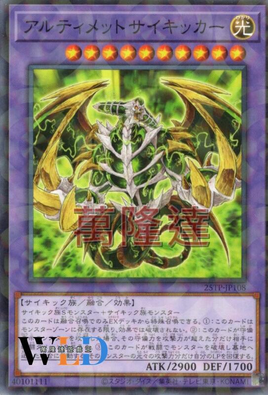 萬隆達* 遊戲王 25TP-JP108 究極超能力者 (普鑽) 搜:DREV-JP039 | 露天市集 | 全台最大的網路購物市集