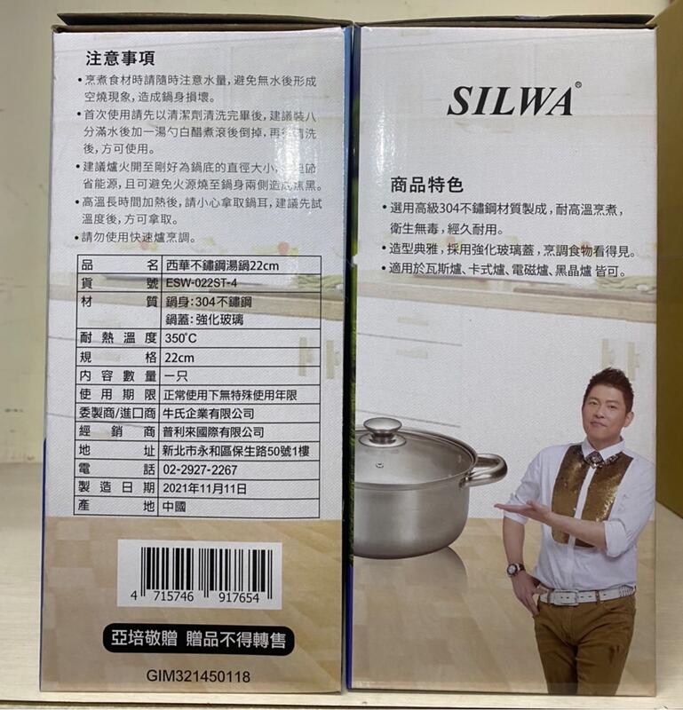 西華名鍋SILWA 304不銹鋼 22CM 湯鍋 全新贈品 出清 數量有限 | 露天市集 | 全台最大的網路購物市集