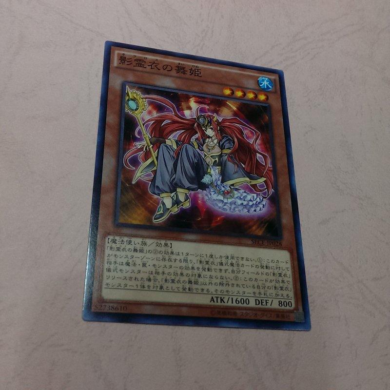 遊戲王 903 SECE-JP028 影靈衣的舞姬 (普卡) (95分) | 露天市集 | 全台最大的網路購物市集