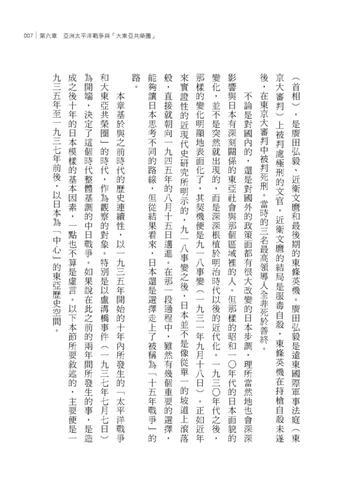 東亞近現代通史：從19世紀至今的地域史（上、下）[79折] TAAZE讀冊生活 | 露天市集 | 全台最大的網路購物市集