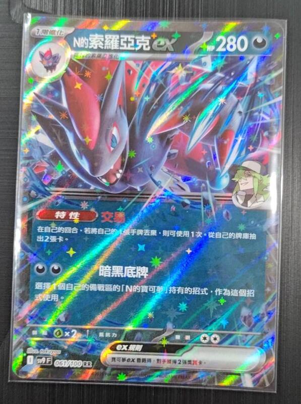 寶可夢 PTCG 中文版 SV9 061/100 N的索羅亞克ex RR | 露天市集 | 全台最大的網路購物市集