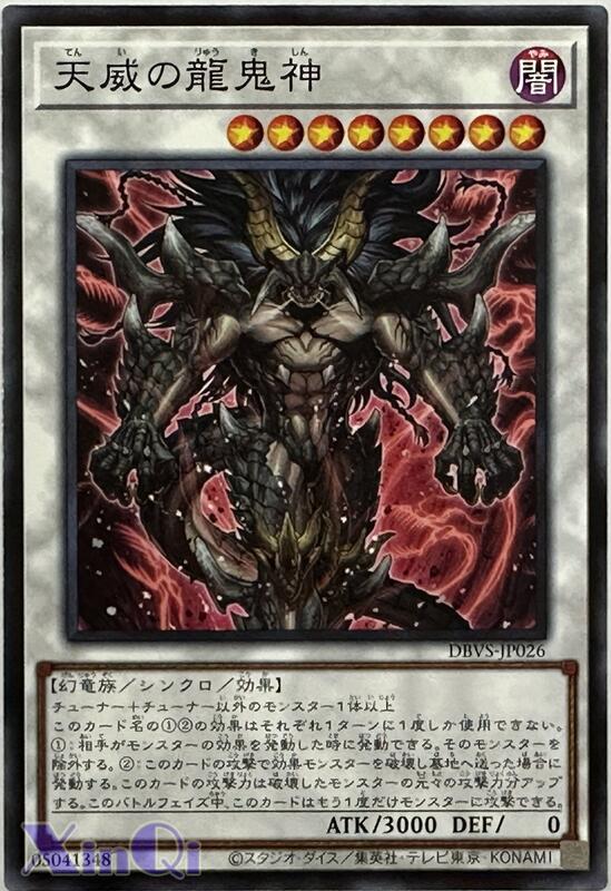 【Xin Qi】遊戲王 DBVS-JP026 天威的龍鬼神 (普卡) 韓質初期白邊 | 露天市集 | 全台最大的網路購物市集