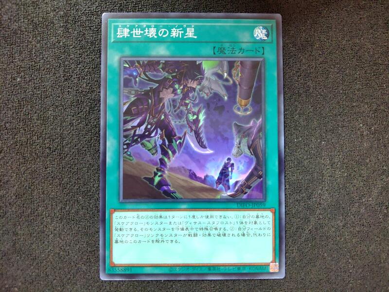 (新世界) DIFO-JP059 肆世壞的新星 普卡 99-97分 | 露天市集 | 全台最大的網路購物市集