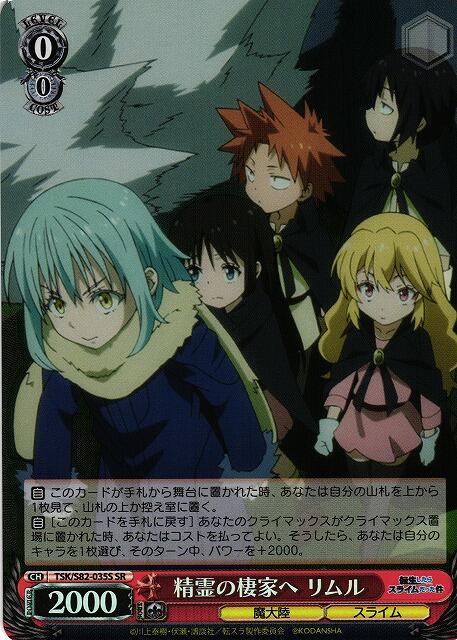 『牌塔』WS 史萊姆 TSK/S82-035S SR 閃卡 利姆路 關於我轉生變成史萊姆這件事 紙牌 | 露天市集 | 全台最大的網路購物市集