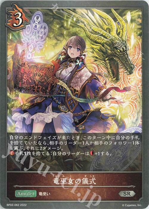 A 魔式 闇影詩章 Shadowverse SVE 第二彈 BP02-062 SR 竜巫女の儀式 | 露天市集 | 全台最大的網路購物市集