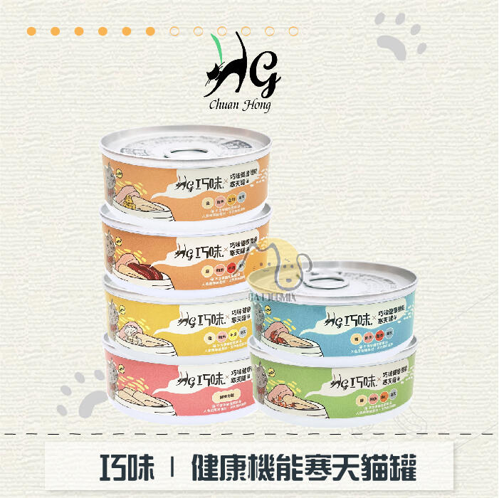 〔CHIAO-WEI巧味〕健康補水寒天貓罐，6種口味，80g，台灣製〈單罐〉 | 露天市集 | 全台最大的網路購物市集