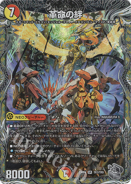 【Shine】決鬥王 Duel Masters DM 23RP4 TR3/TR9 SR 革命の絆(銀トレジャー) | 露天市集 | 全台最大的網路購物市集