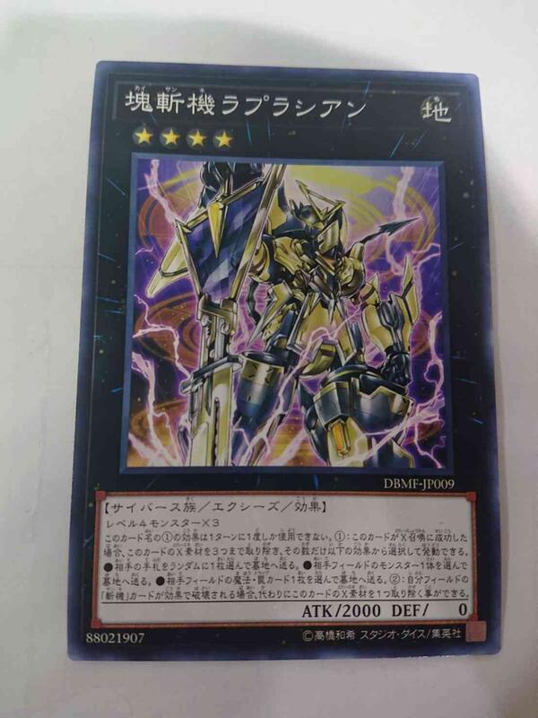 【睡神小鋪】DBMF-JP009 塊斬機 拉普拉斯算子 (普) 遊戲王 | 露天市集 | 全台最大的網路購物市集