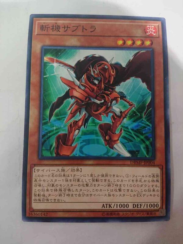 【睡神小鋪】DBMF-JP004 斬機 減 (普) 遊戲王 | 露天市集 | 全台最大的網路購物市集