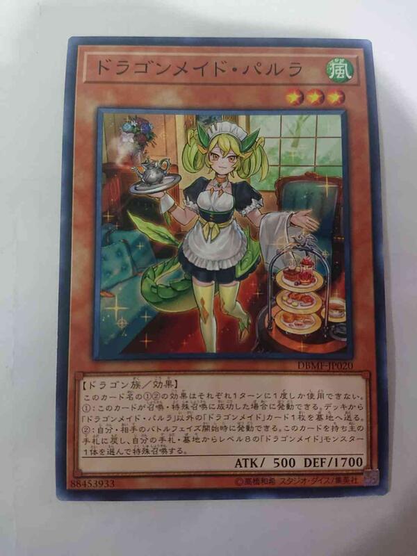 【睡神小鋪】DBMF-JP020 客廳龍女僕帕露拉 (普) 遊戲王 | 露天市集 | 全台最大的網路購物市集