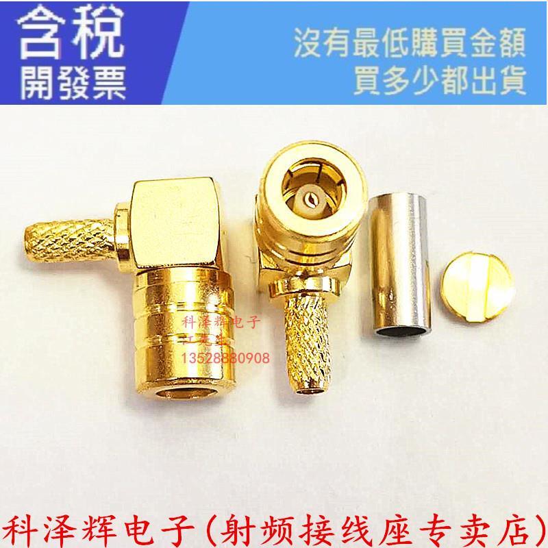 SMB母頭射頻連接器 SMB-C-KW-1.5彎頭 適用壓接RG174/RG316等線纜 | 露天市集 | 全台最大的網路購物市集