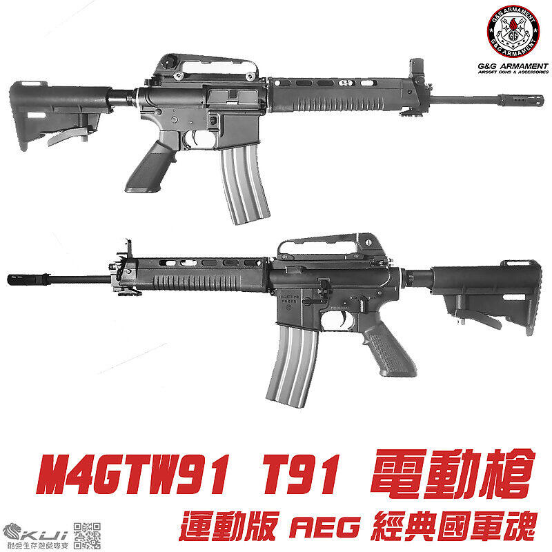 【KUI酷愛】特價！G&G 怪怪 GTW91 T91 運動版電動槍，AEG電槍，經典國軍訓練用槍、教學用步槍~27206 | 露天市集 | 全台最大的網路購物市集